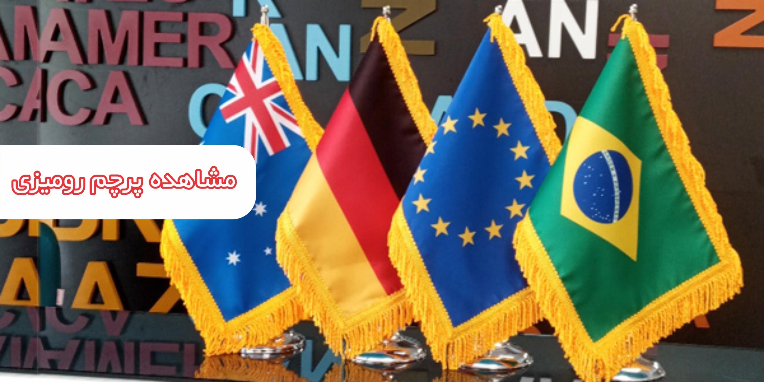 پرچم رومیزی کشور کانادا ایران پرچم